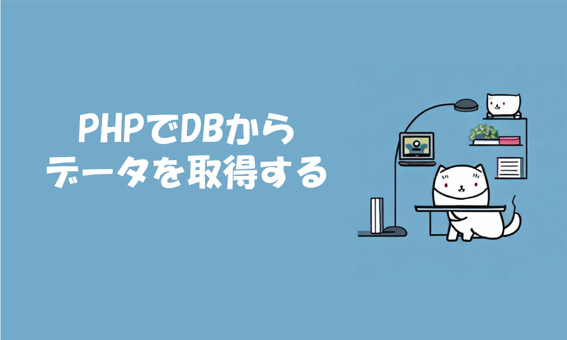 テーブル・カラムの設定内容【phpMyAdmin】 – TECH.MINAGU